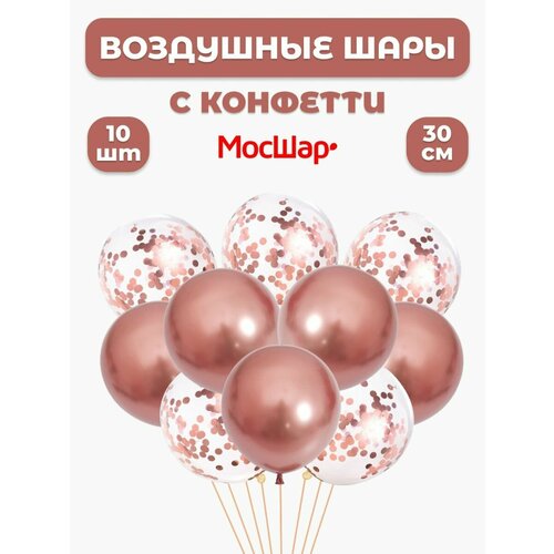 Набор воздушных шаров с конфетти - 10шт 30см