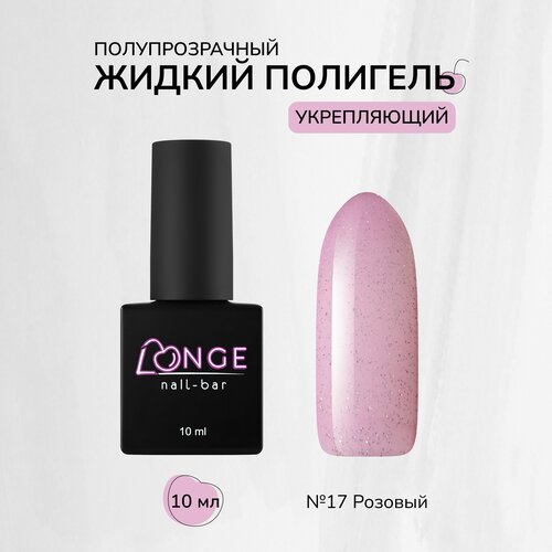 Полигель LONGE nail-bar №17, 10 мл