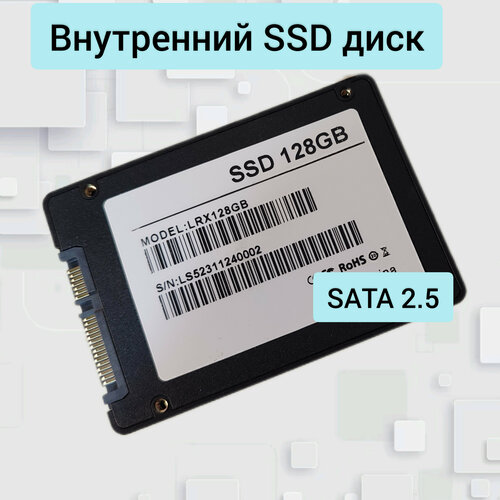 128 ГБ Внутренний SSD-диск MICN SSD накопитель Внутренний диск (SSD накопитель Внутренний диск 128ГБ, 2.5" SATA3 6.0 Гбит/с)