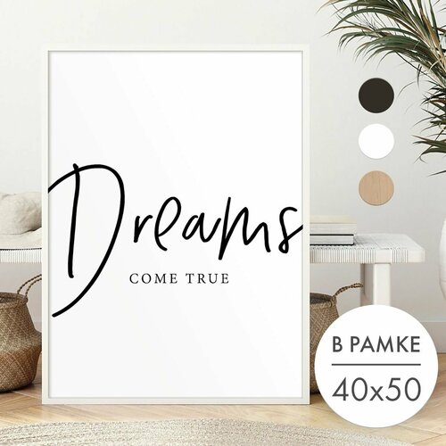 Плакат Постер 40х50 В рамке "Мечты цитата" для интерьера