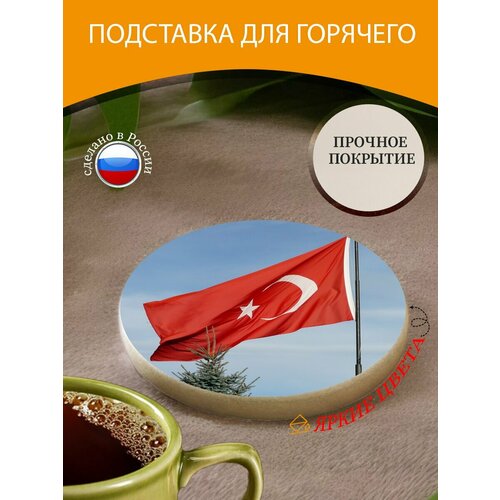 Подставка под горячее "Турция, турецкий флаг, флаг" 10 см. из блого мрамора