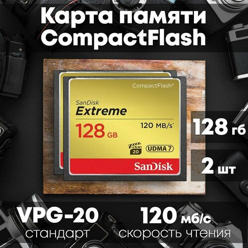 Карта памяти SanDisk Extreme CompactFlash 128GB 2 шт.