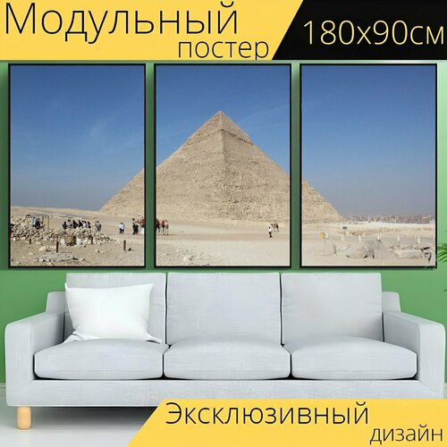 Модульный постер "Египет, пирамиды, пустыня" 180 x 90 см. для интерьера