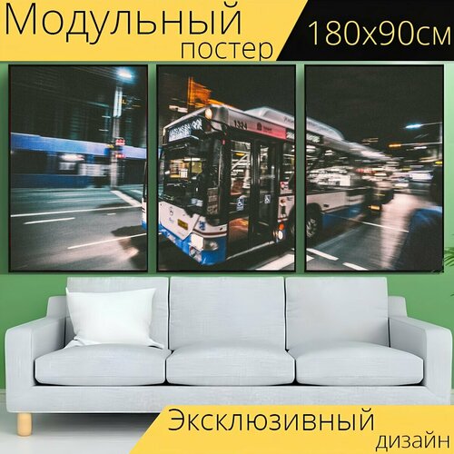 Модульный постер "Автобус, транспорт, улицы" 180 x 90 см. для интерьера