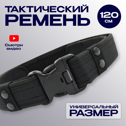 Ремень , размер 120, черный