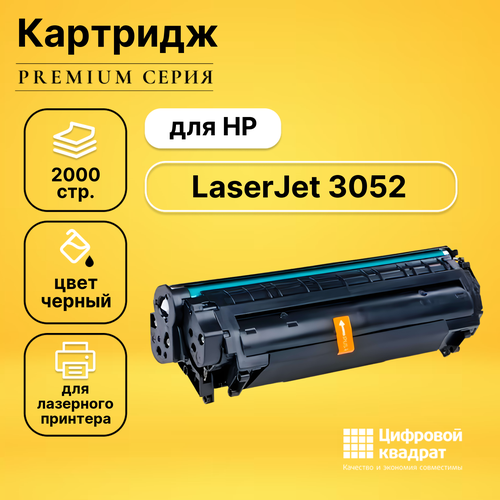 Картридж DS для HP LaserJet 3052 совместимый