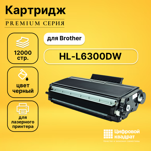 Картридж DS для Brother HL-L6300DW совместимый