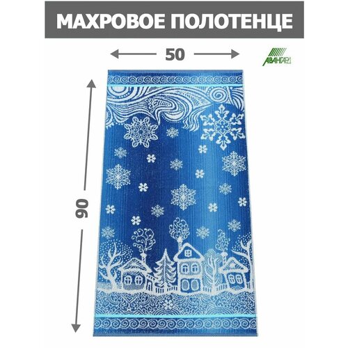 Полотенце к Новому году Рождественская сказка 50х90
