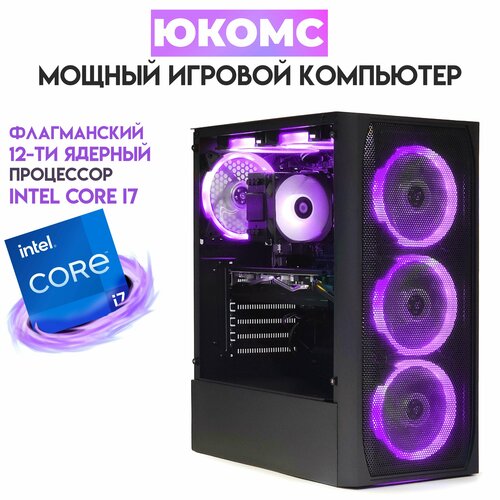 Игровой PC юкомс Core i7-12700F, RX 5700 XT 8GB, hdd 1TB, SSD 480GB, 16GB DDR4, БП 600W, win 10 pro, Black game case