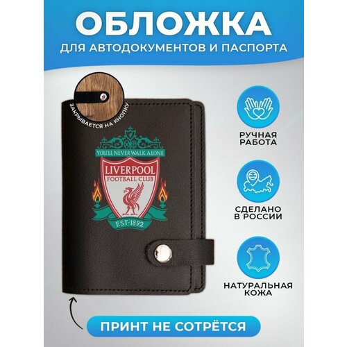 Обложка для автодокументов RUSSIAN HandMade Обложка для автодокументов и паспорта Ливерпуль OPAUTO102, черный