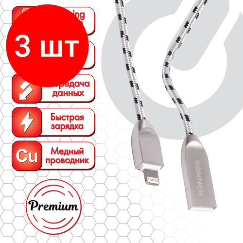 Комплект 3 шт, Кабель USB 2.0-Lightning, 1 м, SONNEN Premium, медь, для iPhone/iPad, передача данных и зарядка, 513126