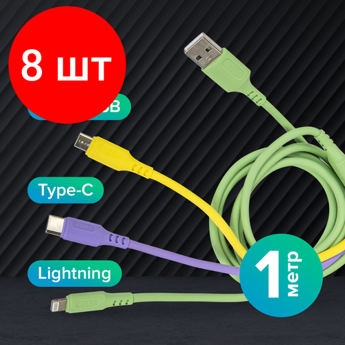 Комплект 8 шт, Кабель для зарядки 3в1 USB 2.0-Micro USB/Type-C/Lightning, 1м, SONNEN, медь, черный, 513562