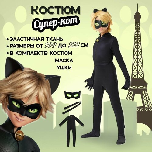 Детский карнавальный костюм - Супер Кот - размер 100
