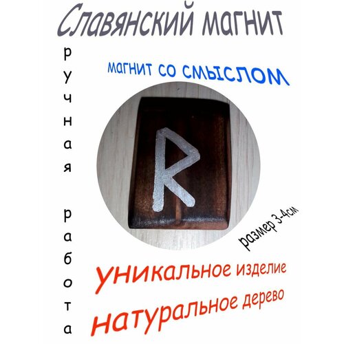 Магнит на холодильник, ручная славянская работа №31 (серебро)