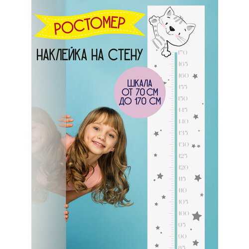 Ростомер детский, наклейка на стену для детской комнаты RiForm "Котик", 130х25см