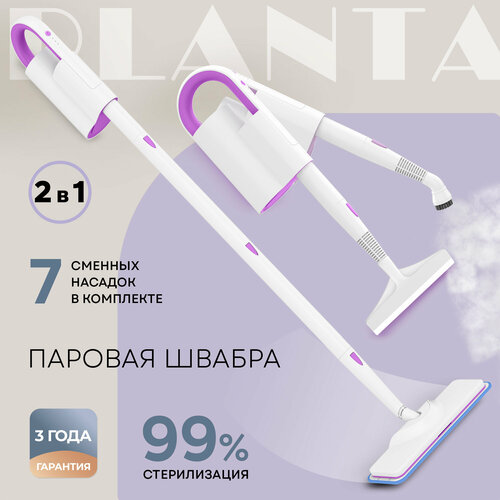 PLANTA Паровая швабра 2 в1 PL-SM01: швабра и парогенератор, 7 насадок