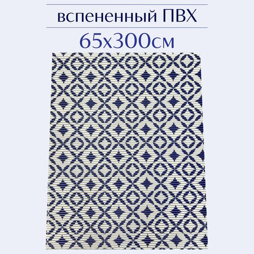 Напольный коврик для ванной из вспененного ПВХ 65x300 см, синий/белый, с рисунком