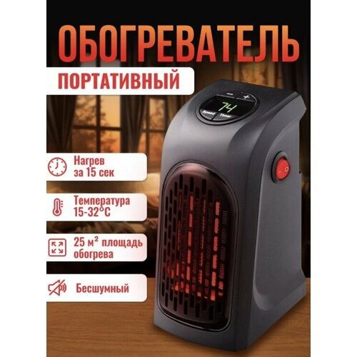 Мини обогреватель Handy Heater/TV-299-P/400 Вт/с пультом управления/черный