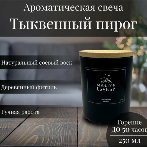 Свеча ароматическая Native Lather с деревянным фитилем для дома "Тыквенный пирог"