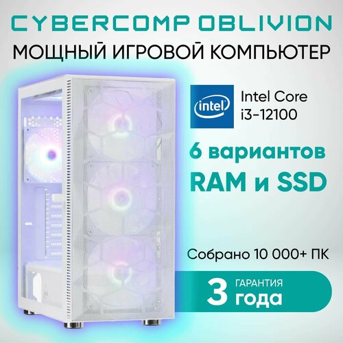 Системный блок CyberComp Home Oblivion M3.6