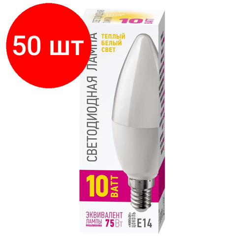 Комплект 50 штук, Лампа светодиодная онлайт OLL-C37-10-230-2.7K-E14-PROMO 10Вт Е14 2.7К 82914