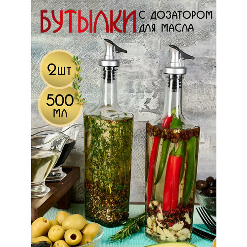 Бутылка для масла