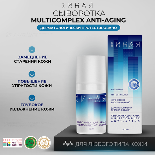 Сыворотка для лица мультикомплекс Anti-Aging Она Иная сохранение молодости от 2х штук, 30мл