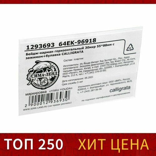 Набор из 50 штук, бейдж - карман горизонтальный (внешний 88 х 55мм), внутренний 88 х 53мм, 30мкр, с зажимом + булавка (комплект из 3 шт)