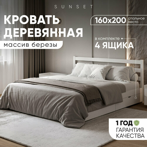 Двуспальная кровать Sunset 2 160х200 см с 4 ящиками, цвет Белый, Деревянная из массива дерева