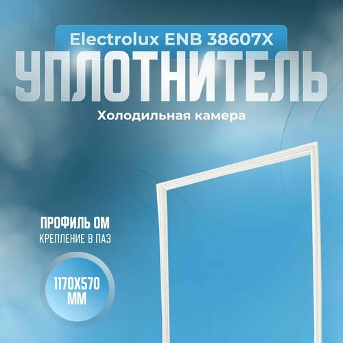 Уплотнитель для холодильника Electrolux (Электролюкс) ENB 38607X. (Холодильная камера), Размер - 1170х570 мм. ОМ