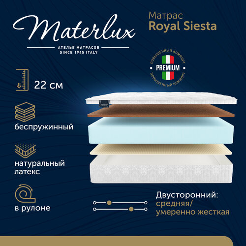 Матрас Materlux Royal Siesta 70х210