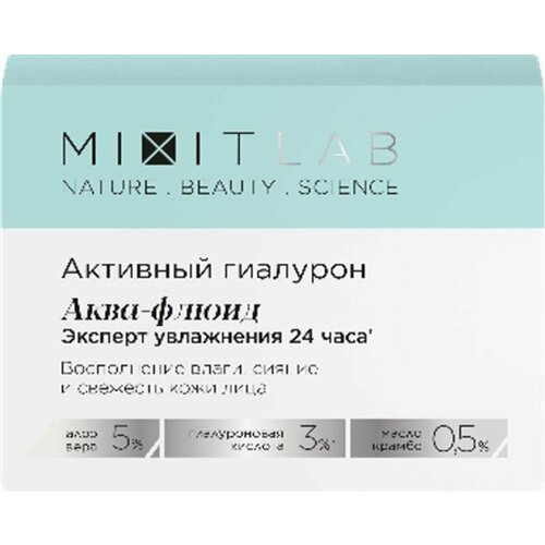 Аква-флюид Mixit Lab Aqua Hyaluron Fluid увлажняющий с гиалуроновой кислотой для сухой кожи, 50мл
