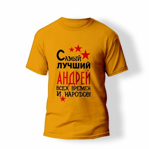 Футболка ARTSTYLE "Самый лучший Андрей всех времен и народов", размер S, оранжевый