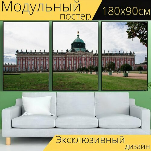 Модульный постер "Новый дворец, потсдам, замок" 180 x 90 см. для интерьера