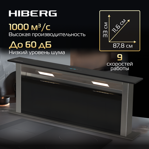 Вытяжка HIBERG VTMF 90100 B встраиваемая в столешницу, 9 режимов, таймер