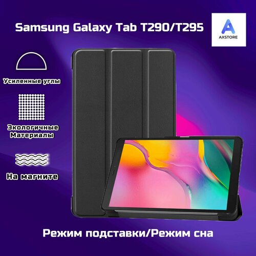 Защитный чехол для планшета Samsung Galaxy Tab A 8.0 T290/T295 Черный