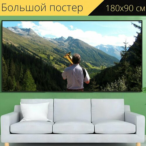 Большой постер "Горы, природа, пейзаж" 180 x 90 см. для интерьера