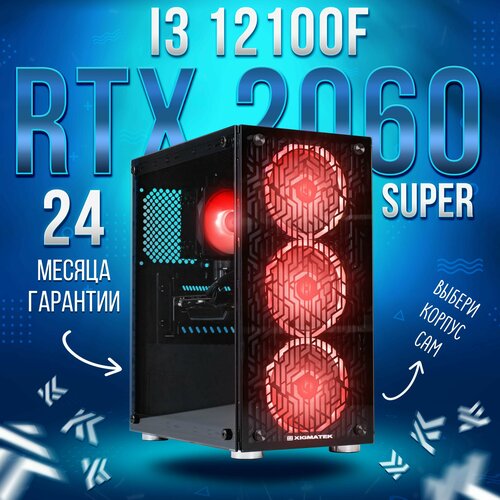 Игровой компьютер KING KOMP AIR Intel Core i3 12100f, RTX 2060 Super 8GB, DDR4 16GB, SSD 1000GB