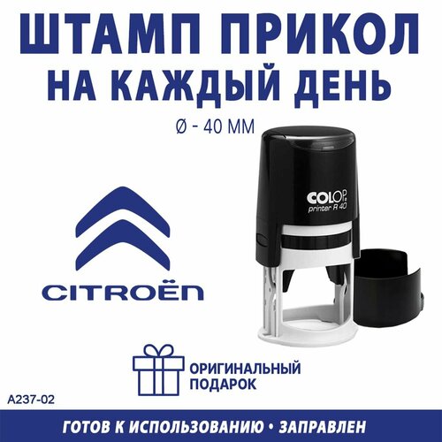 Печать с логотипом марки автомобиля "Citroen"
