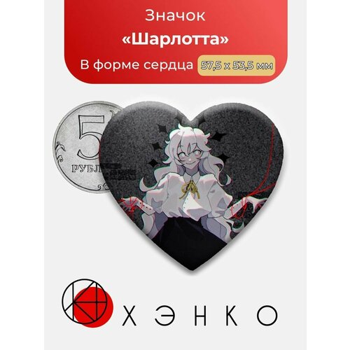 Значок "Привет Шарлотта"