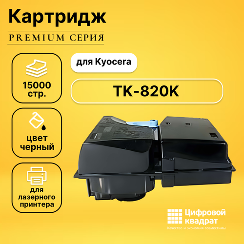 Картридж DS TK-820K, черный
