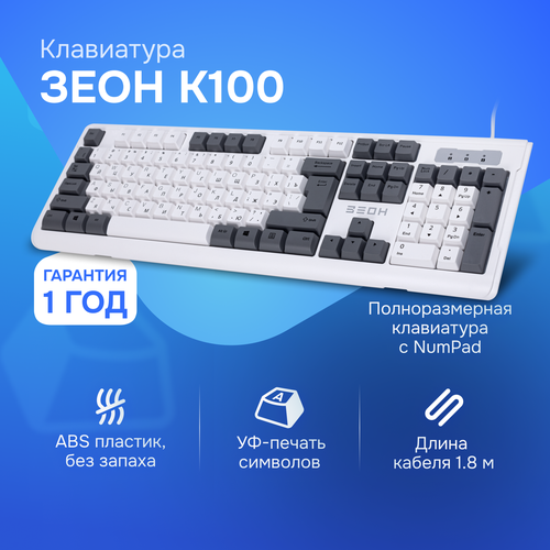 Клавиатура Зеон K100 белый/серый