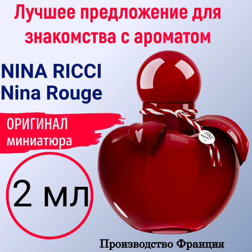 Духи женские оригинал NINA RICCI Nina Rouge EDT 2 ml, атомайзер