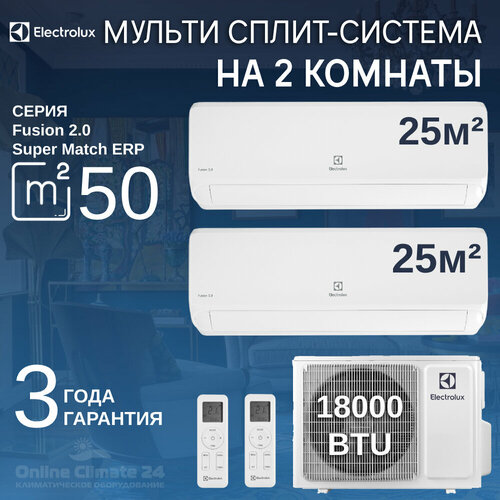 Инверторная мульти сплит-система Electrolux Fusion 2.0 на 2 комнаты (25 м2 + 25 м2) EACO/I-18 FMI-2/N8_ERP Free match + 2*EACS/I-09 HMB FMI/N8_ERP/in комплект, белый