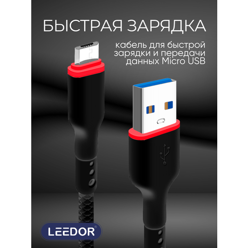 Кабель для быстрой зарядки Leedor, Micro-USB, Data cable 3.0A