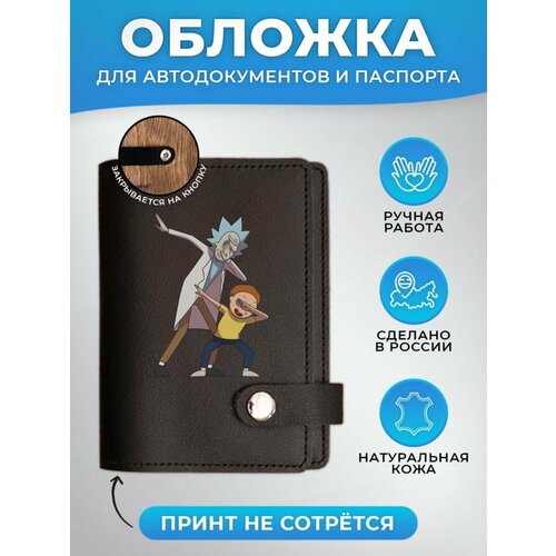 Обложка для автодокументов RUSSIAN HandMade Обложки для автодокументов и паспорта с принтом Рик и Морти OPAUTO140, черный