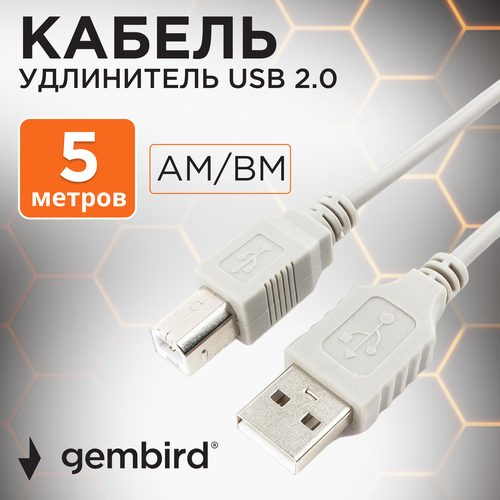 Кабель для подключения внешних устройств к ПК, USB 2.0, AM/BM,5 м, серый, Gembird