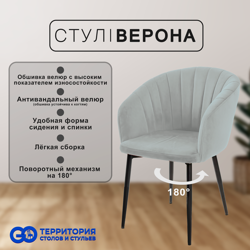 Стул для кухни, кресло с поворотным механизмом Goterritory Верона