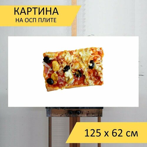 Картина на ОСП 125х62 см. "Пицца, еда, начинка для пиццы" горизонтальная, для интерьера, с креплениями