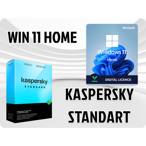 Microsoft Windows 11 HOME & KASPERSKY STANDART (Лицензия, Русский язык) Антивирус